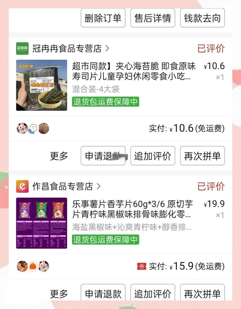 买零食哪个平台质量好又便宜图标