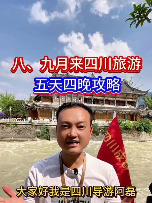 四川五天四晚旅游攻略图标