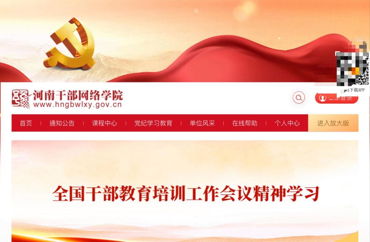 河南省干部网络学院官网app图标