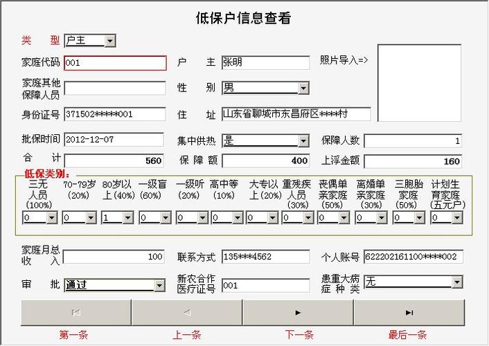 低保用什么软件认证图标