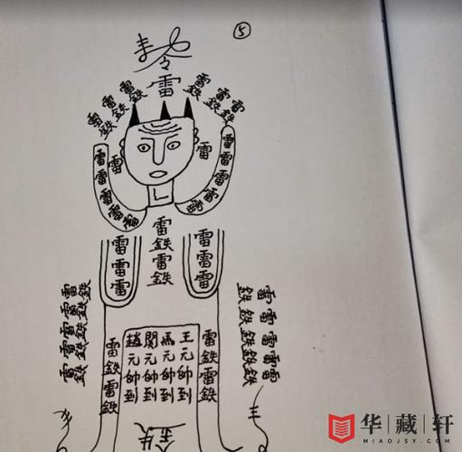 藏身法和藏身咒截图