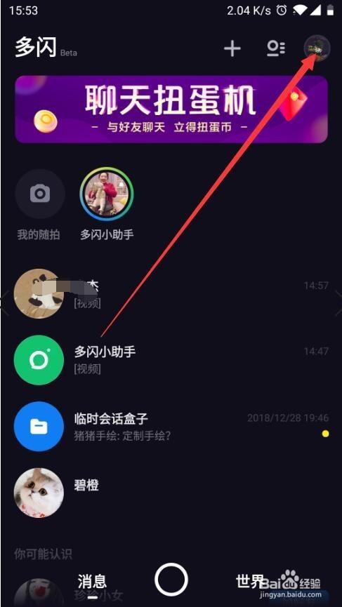 怎么取消抖音多闪截图