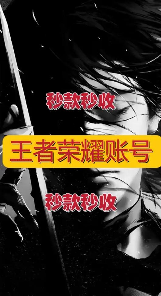 王者荣耀账号秒回收