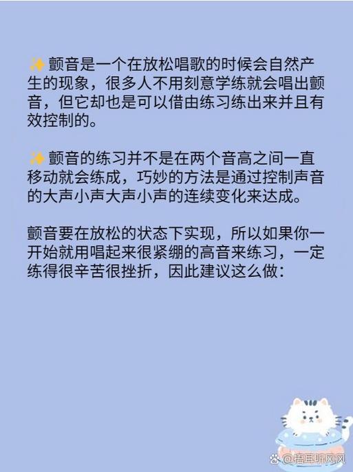 唱歌怎么发出颤音截图