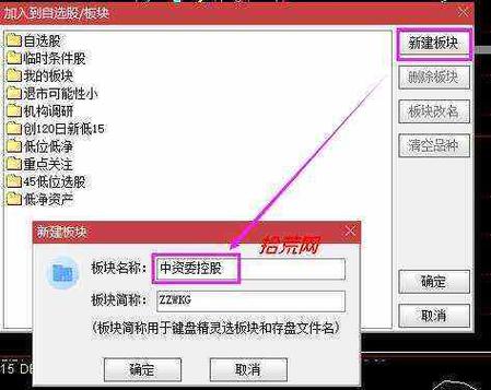 通达信怎样设置板块自选股票图标