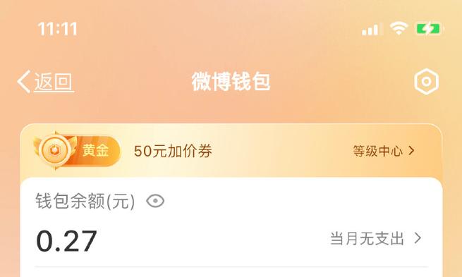 红包余额怎么查询余额图标