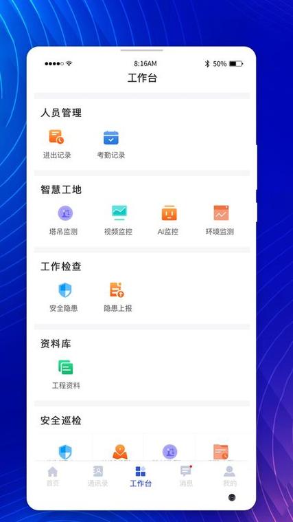 神工安装平台app图标