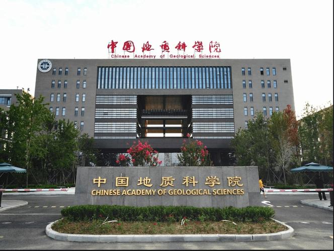 中国地质科学院图标