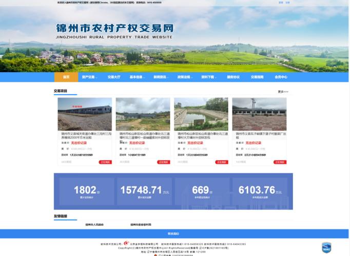 农村集体资产交易平台图标
