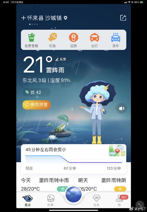 墨迹天气2018官方正版最新版本亮点图标