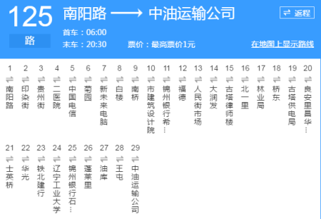 锦州公交车到站实时查询缩略图