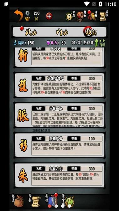 江湖风云录2满v破解版安卓截图