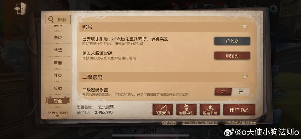 第五人格实名可以换绑吗图标