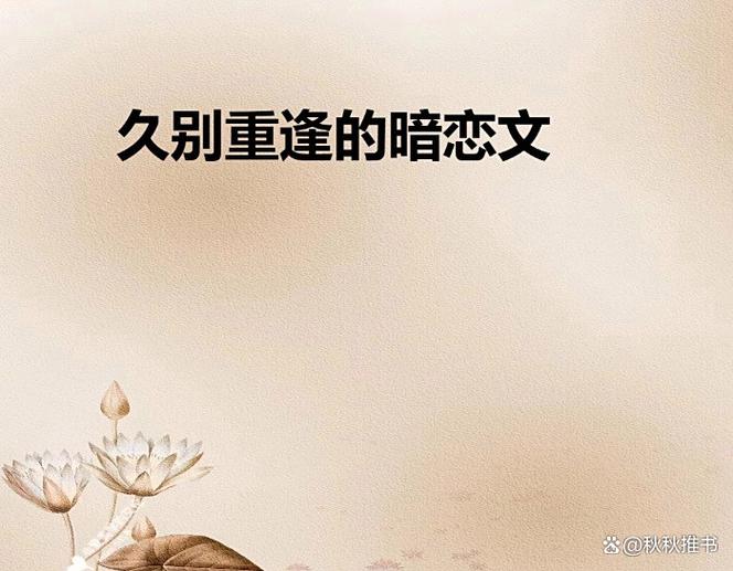 双向暗恋久别重逢的电视剧图标