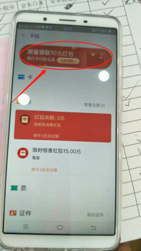 支付宝绑卡领红包图标