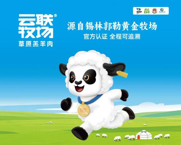 内蒙古牛羊肉十大品牌图标