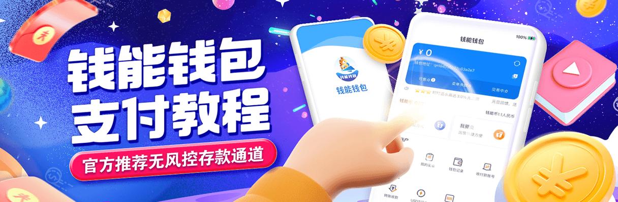 钱能钱包app最新版本下载图标