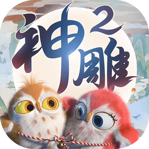 神雕侠侣2下载图标