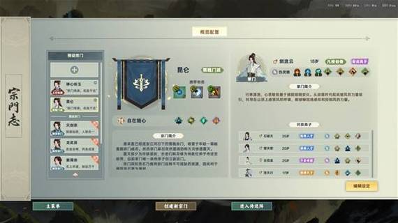 不朽仙庭截图