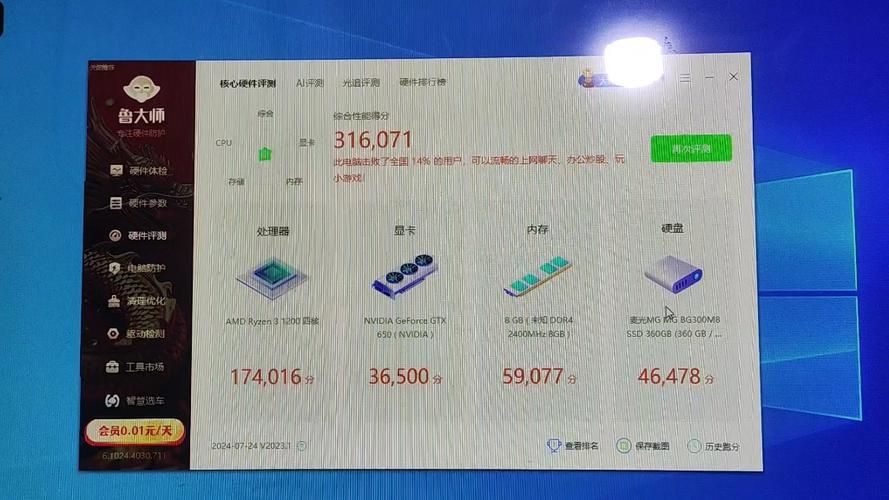 鲁大师多少分才算合格图标