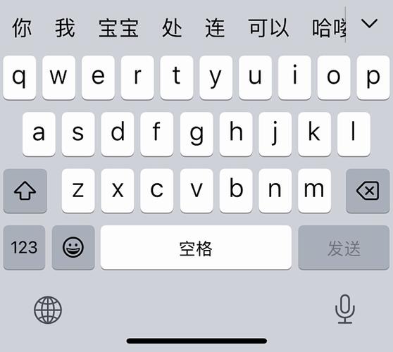 iphone键盘发送键颜色截图