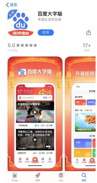百度老人大字版截图