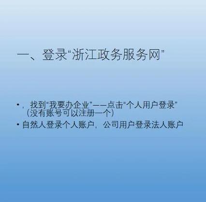 浙江政务服务网限制登录多久图标