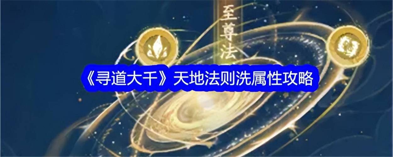 天地法则全文图标