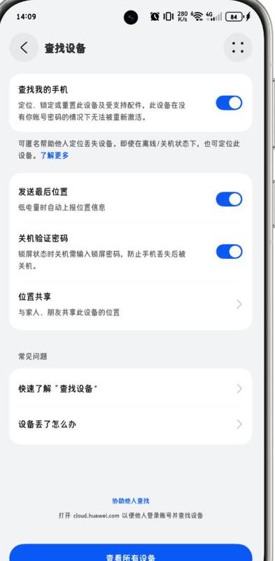 华为有没有关机密码