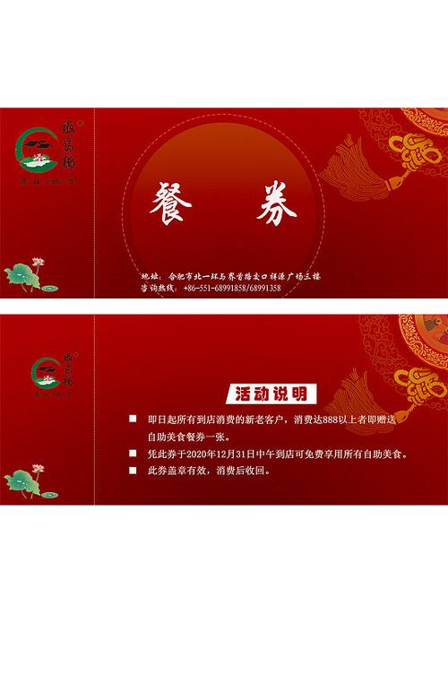 餐券模板图片图标