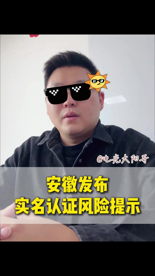 抖音实名认证会不会有风险图标