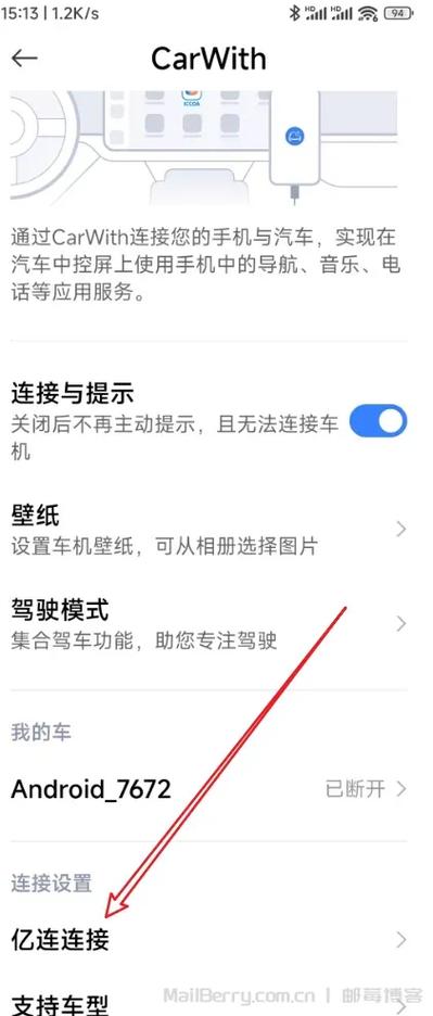 小米手机连接车载亿连图标