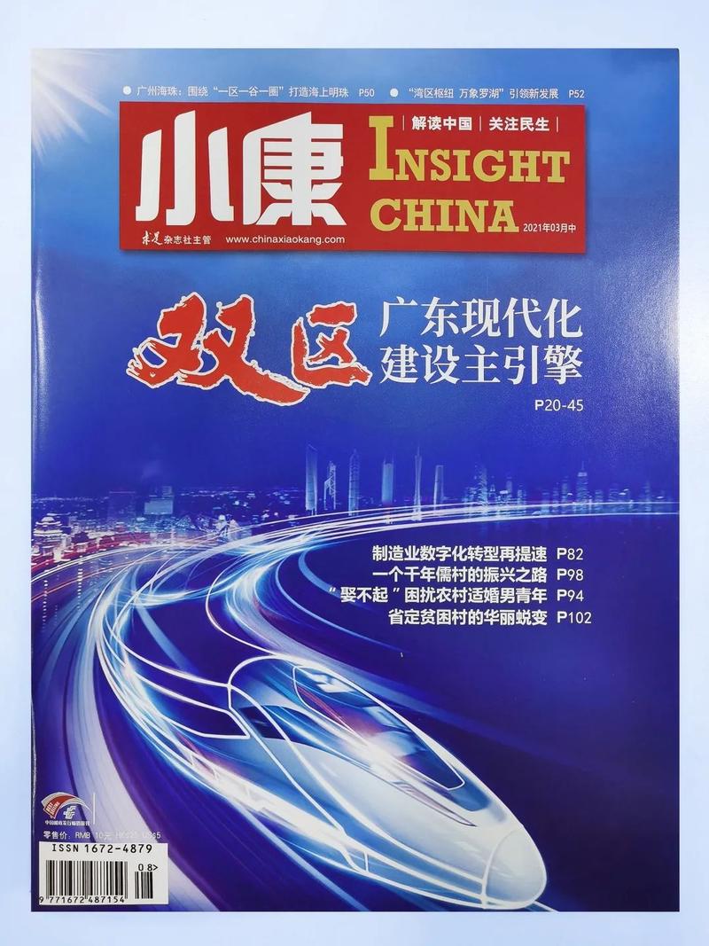 求是小康杂志社书记是谁图标