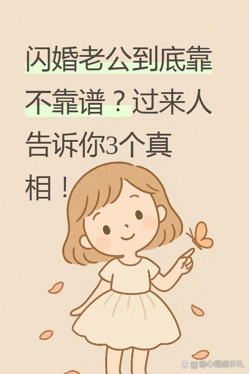 靠谱的男人会闪婚吗图标