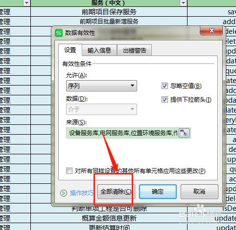 去除表格下拉选项图标
