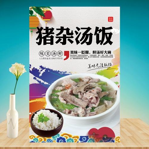 汤饭广告单电子版