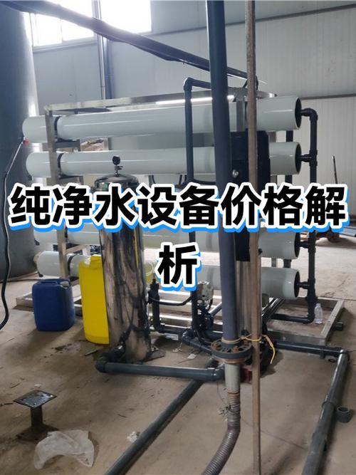 纯净水机器设备价格表图标