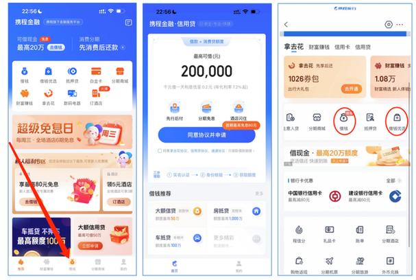 携程金融借款靠谱吗缩略图