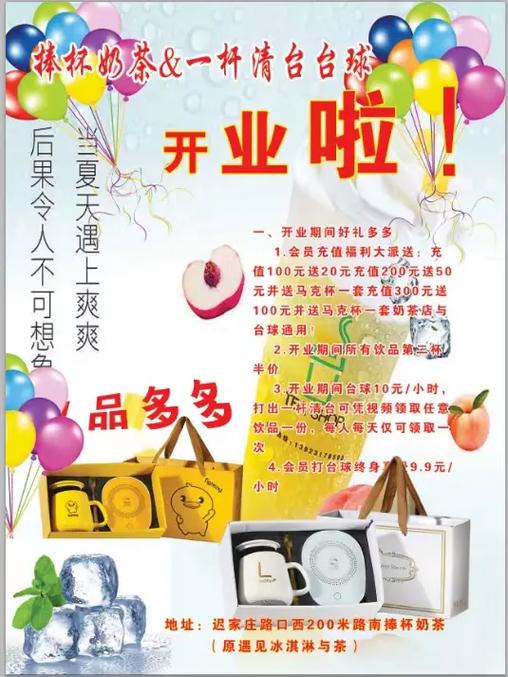 奶茶店怎么搞活动截图