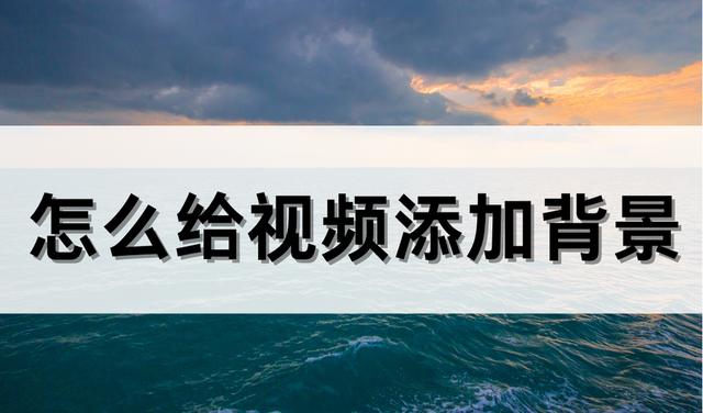 把原视频的背景换掉