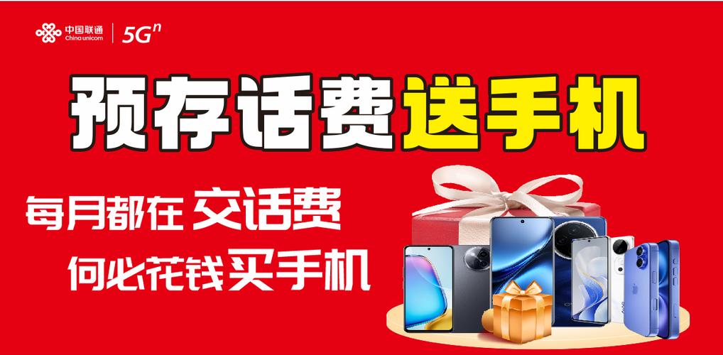 10086预存话费活动图标