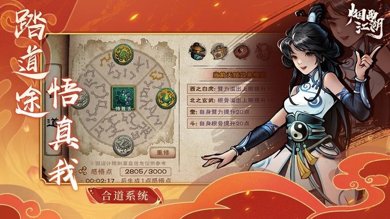 烟雨江湖什么时候更新序列图标