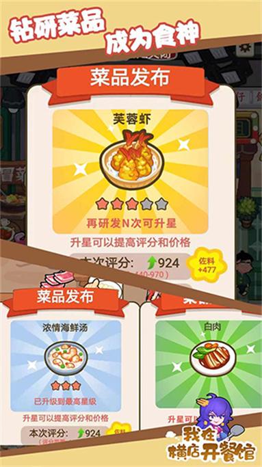 我在横店开餐馆破解版图标