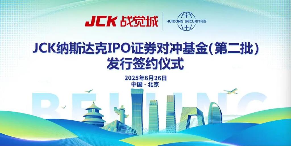 JCK战觉城上市时间