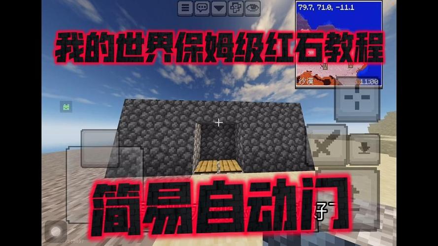我的世界红石机关门怎么做图标