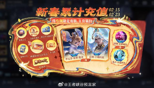 王者春节活动什么时候结束图标