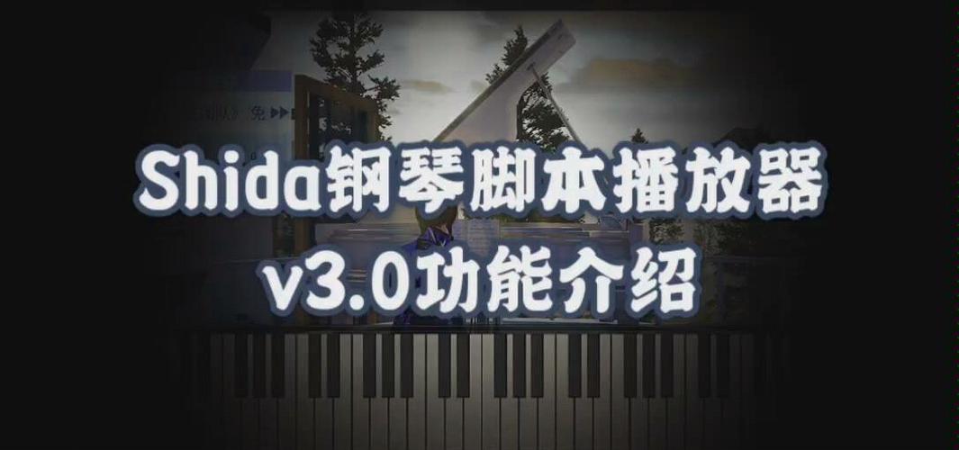 明日之后钢琴助手免费版截图