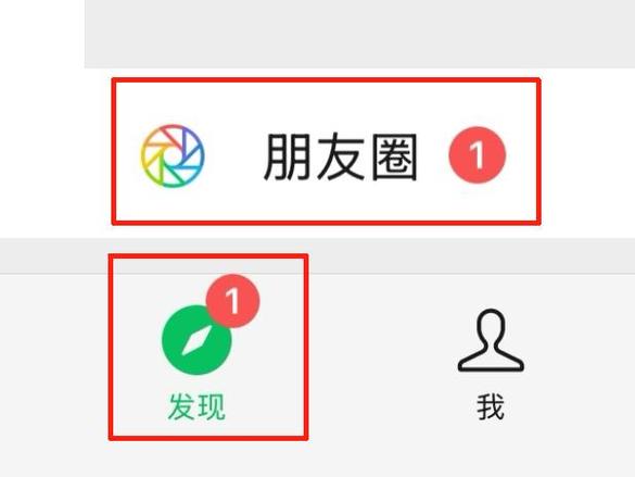 微信怎么显示红点消息截图