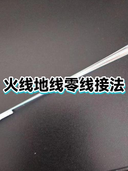 火线地线零线哪个不用接截图