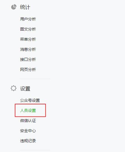 公众号管理员和运营者区别图标